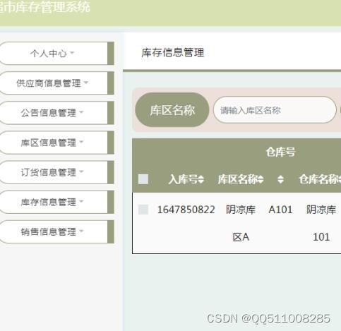 jspssm+maven超市库存管理系统--_jsp库存管理-CSDN博客