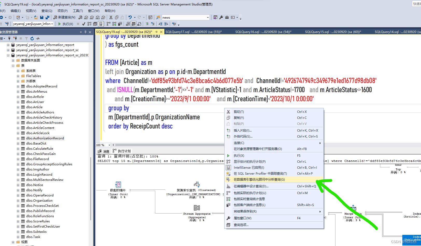 优化sql Server语句查询性能,如何使用数据库引擎优化顾问优化sql查询数据库引擎优化顾问如何使用 Csdn博客
