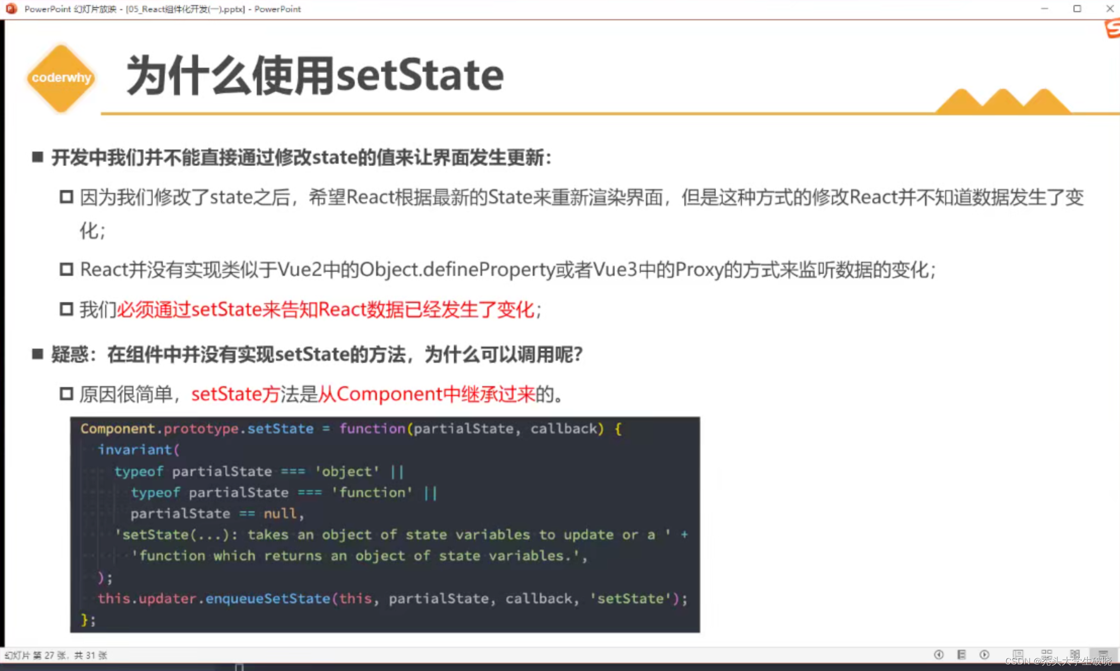 setState的使用详解_framework7.bundle $setstate 如何使用-CSDN博客
