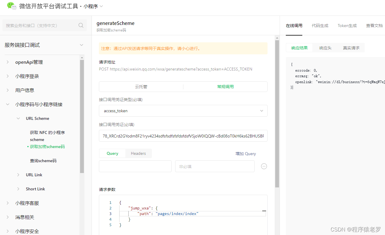 H5跳转小程序页面js代码实现（生成Scheme码和wx.miniProgram.navigateTo）_h5 navigatetominiprogram-CSDN博客