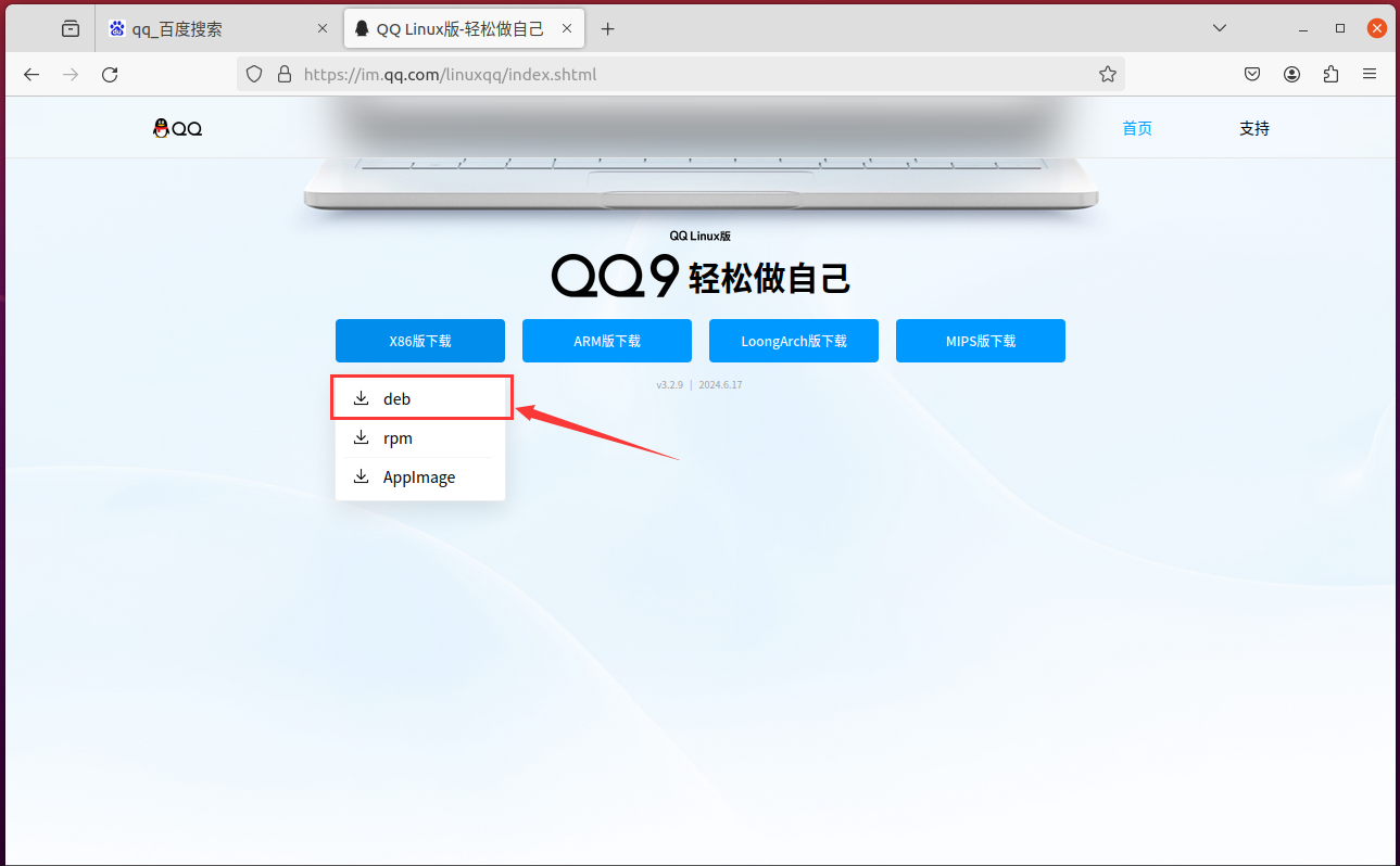 Ubuntu系统安装软件---以安装QQ为例_ubuntu安装qq-CSDN博客