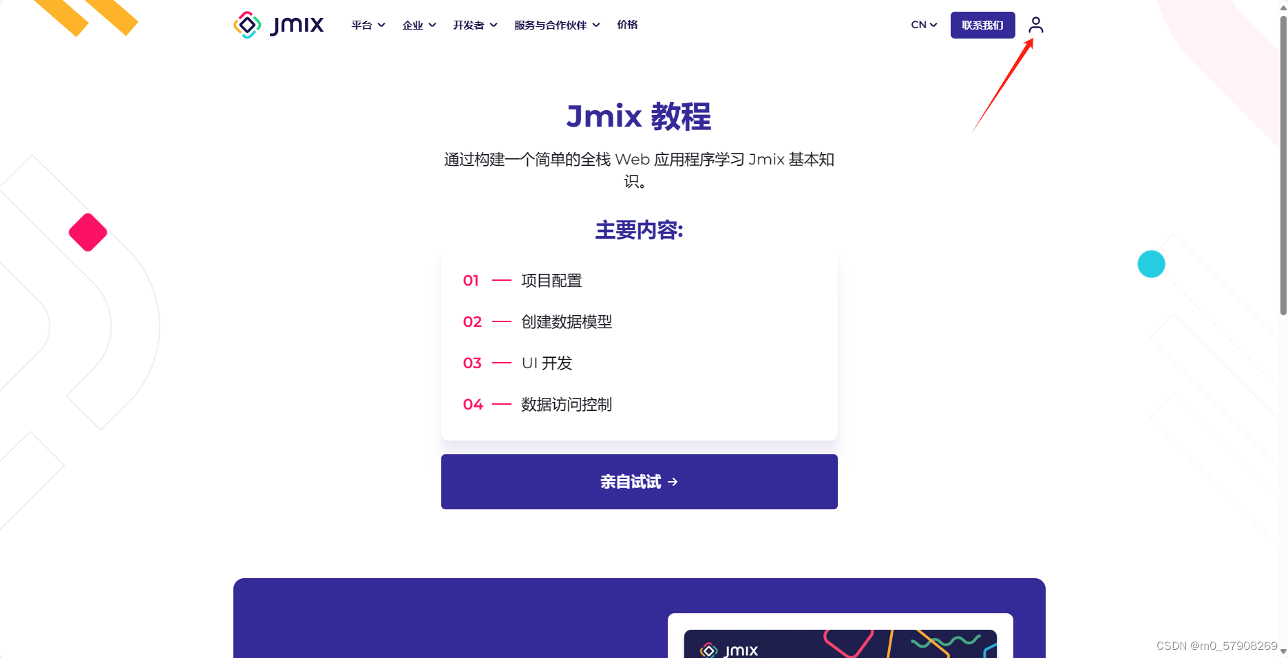 如何申请Jmix学生使用账号_jm怎么注册账号-CSDN博客