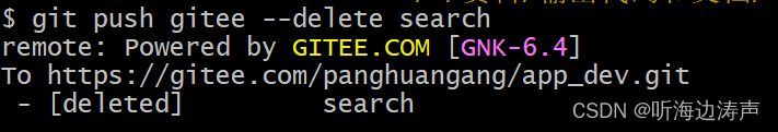 使用git push ＜远程主机的别名＞ --delete ＜远程分支名＞删除一个远程分支_git push --delete-CSDN博客