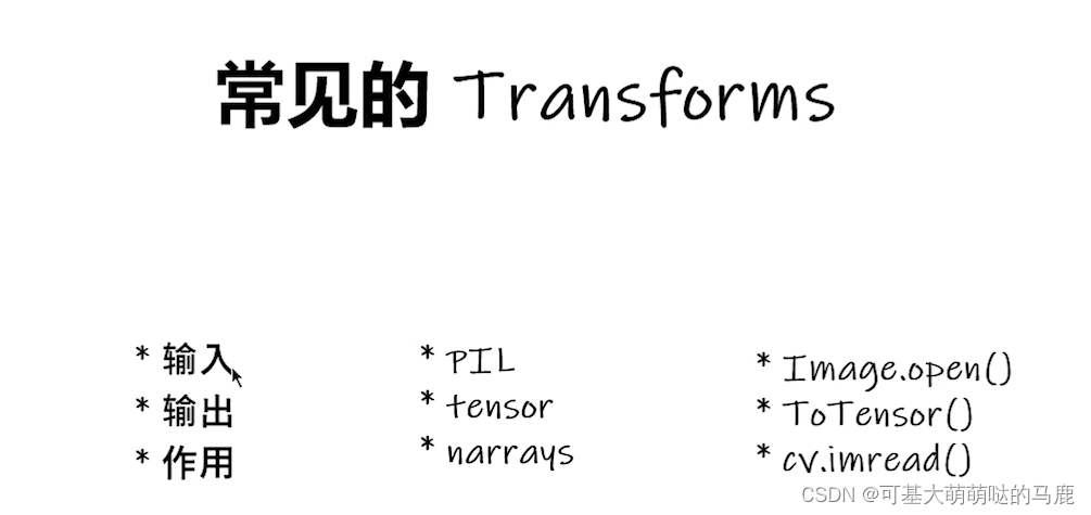 Transform使用，transforms.ToTensor()，Resize(),Compose()_trans.resize-CSDN博客