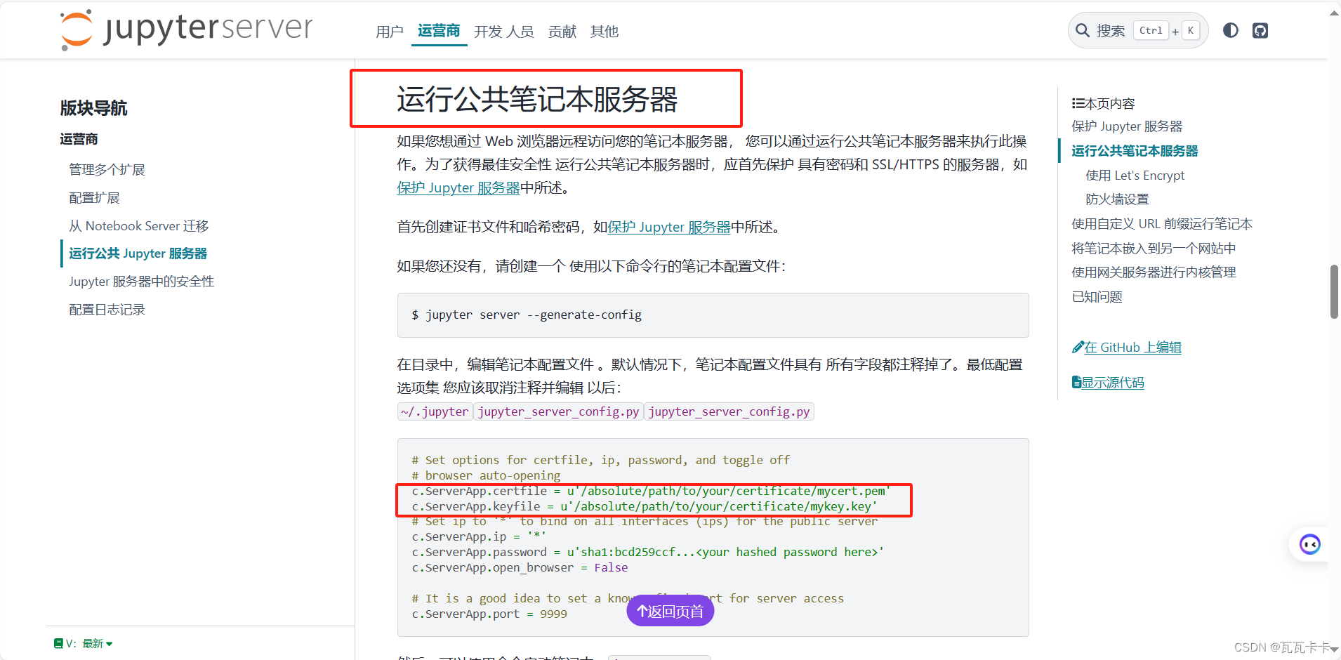 如何给服务器的jupyterlab服务配置SSL证书_jupyter ssl-CSDN博客