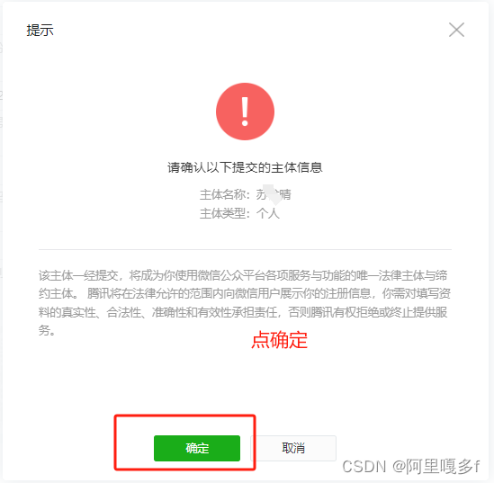 微信小程序注册流程及APPID，APPSecret获取-CSDN博客