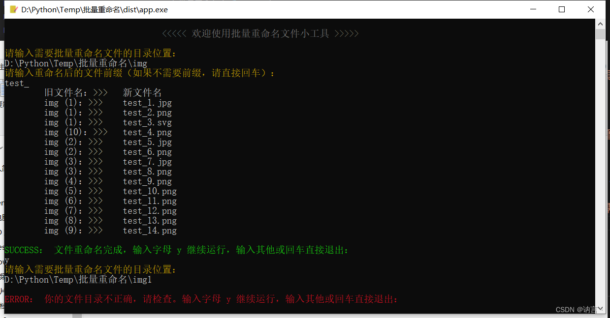 使用python做一个批量重命名文件的小工具python文件批量重命名小程序 Csdn博客