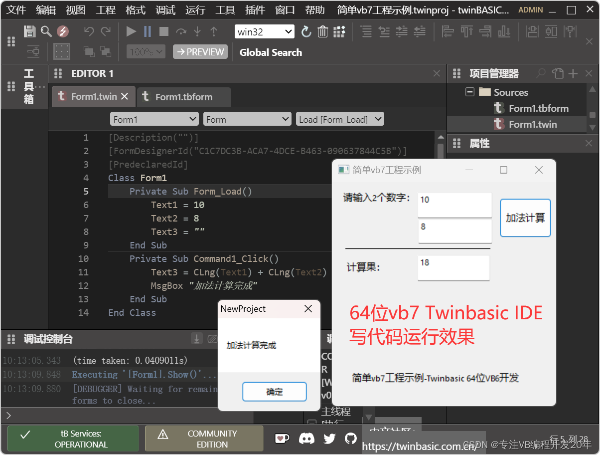VB7/64位VB6开发工具office插件开发-twinbasic_twinbasic汉化版-CSDN博客