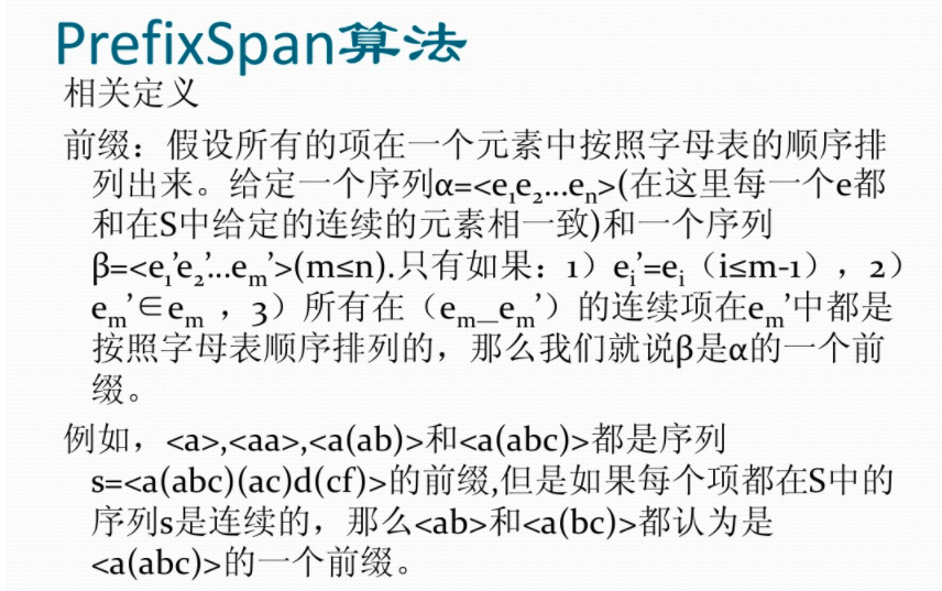 数据挖掘-序列模式挖掘-PrefixSpan算法（ppt版本）_数据挖掘算法 ppt-CSDN博客