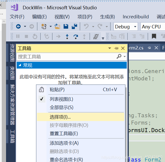 C# 开源控件weiFenLuo.winFormsUI.Docking.dll使用-CSDN博客