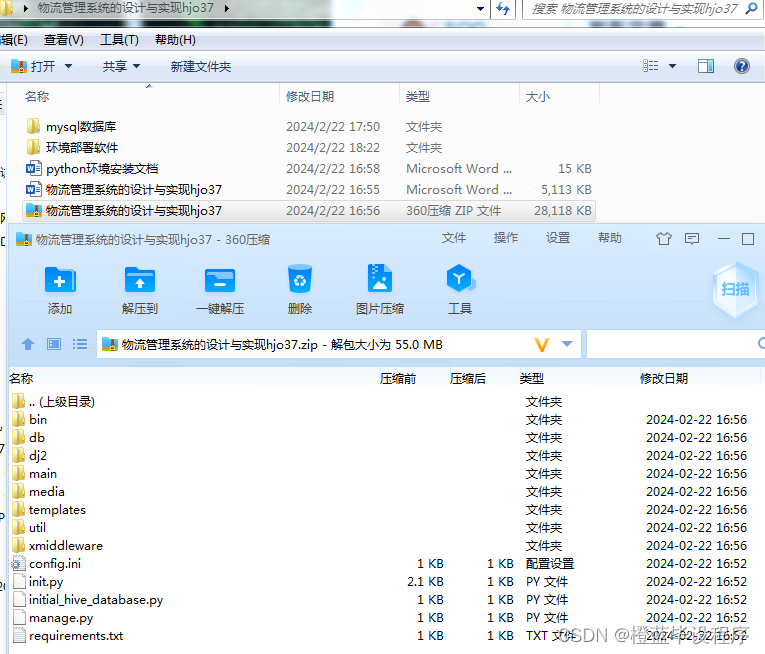 Django物流管理系统的设计与实现源码mysql论文基于django的物流管理系统设计与实现 Csdn博客