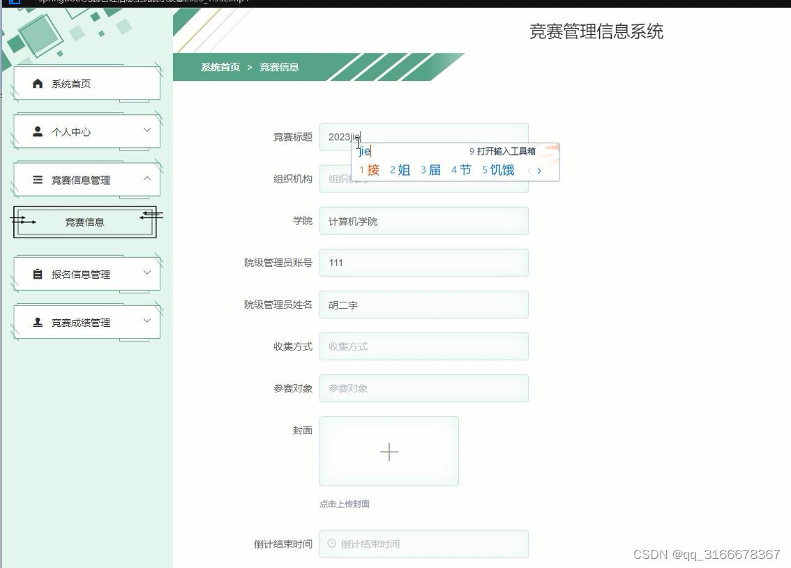Springbootvue大学生编程学科竞赛报名管理信息系统java Idea大赛报名模板 Vue Csdn博客