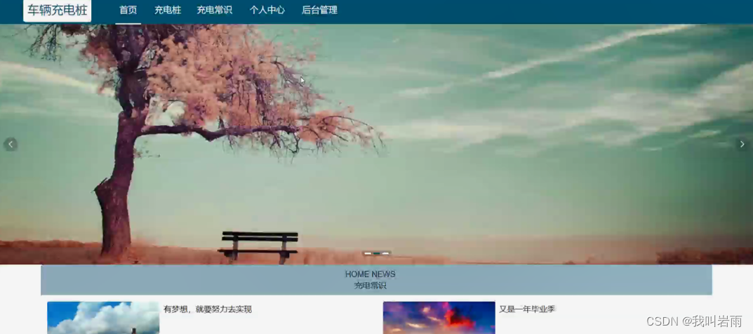 车辆充电桩基于java+vue的车辆充电桩管理系统的设计与实现源码数据库文档汽车充电桩源码java Csdn博客