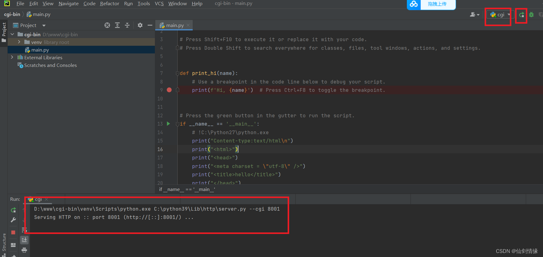 python与pycharm配置http服务_pycharm cgi-CSDN博客