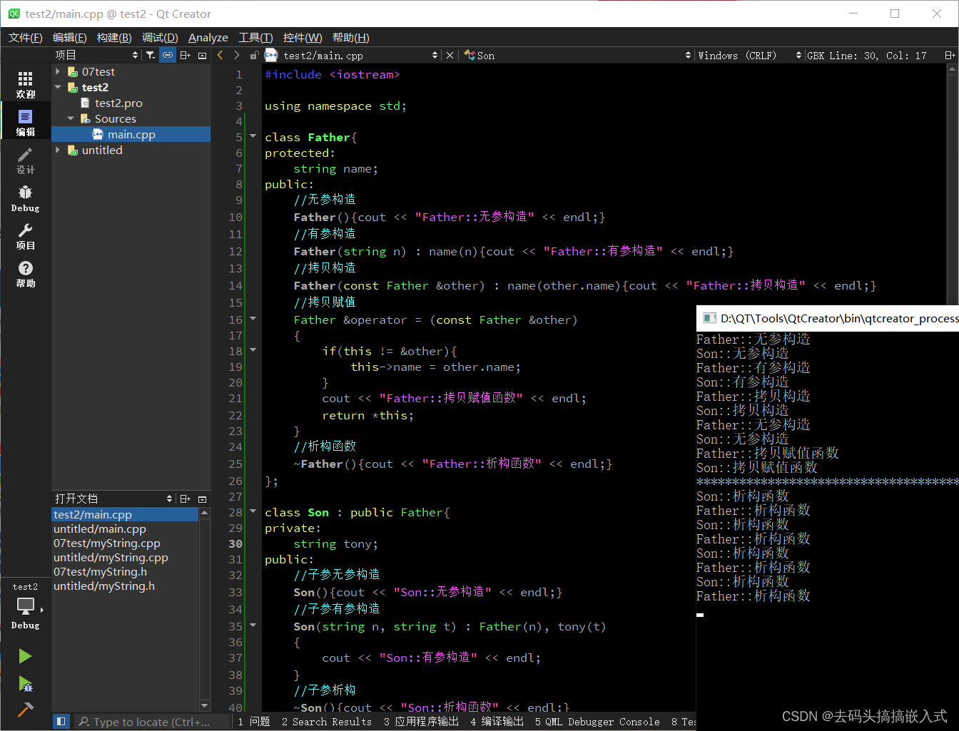 C++自定义字符串类myString实现及继承机制-CSDN博客