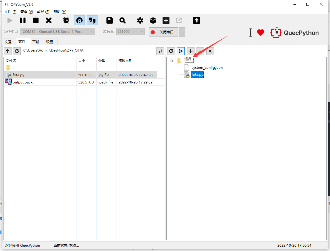 QuecPython EC600UCNLB设备OTA升级_ec600u evb-CSDN博客