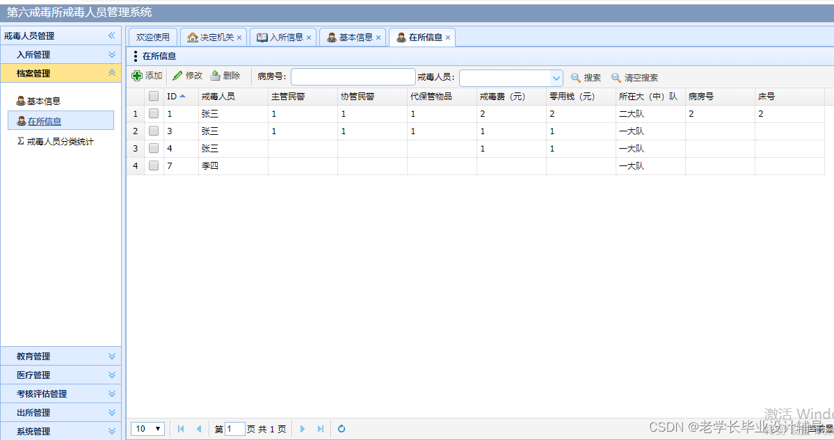 Javaweb基于jspservlet开发第六戒毒所戒毒人员管理系统 源码 课程设计 毕业设计源码jsp社区戒毒 Csdn博客