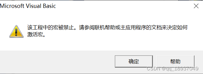 word2003，出现Microsoft Visual Basic对话框，并显示警告“该工程中的宏被禁止。请参阅联机帮助或主应用程序的文档来决定如何激活宏。”的解决方案_该工程中的宏被禁止,请 ...