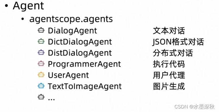 基于AgentScope框架，搭建简单的Agent应用代码_agentscope搭建-CSDN博客