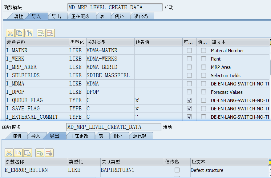 通过MD_MRP_LEVEL_CREATE_DATA实现物料MRP区域批导_sap 物料mrp区域table-CSDN博客