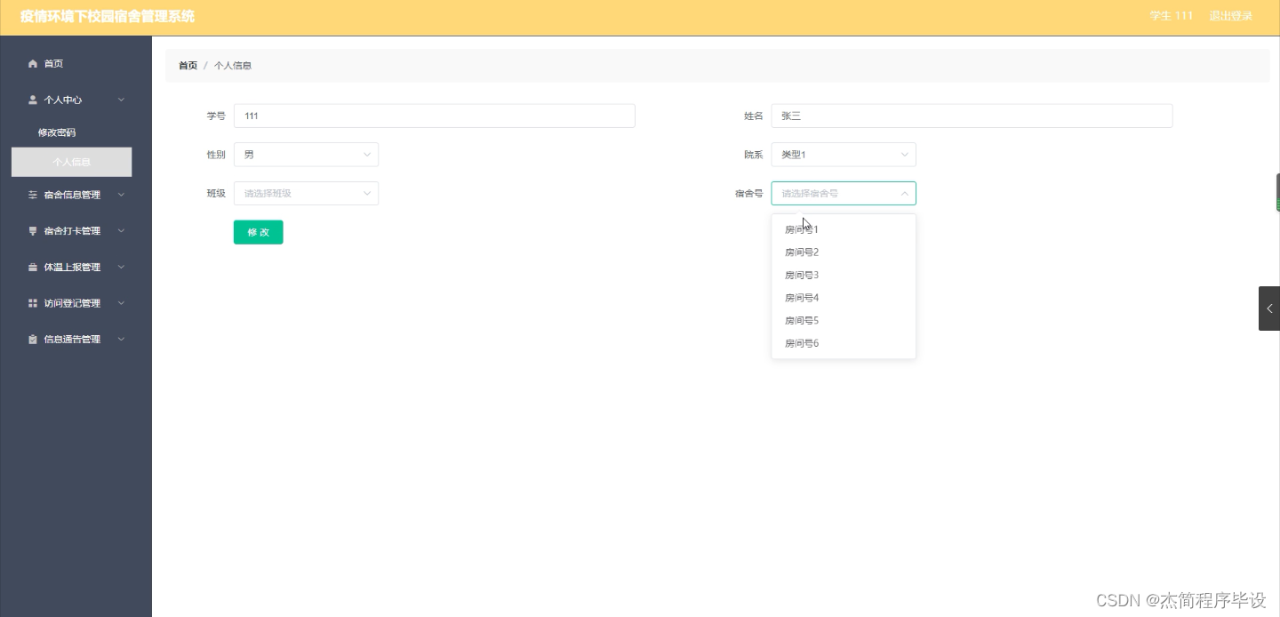 【附源码】java计算机毕业设计疫情环境下校园宿舍管理系统(springbootmysql开题论文) Csdn博客