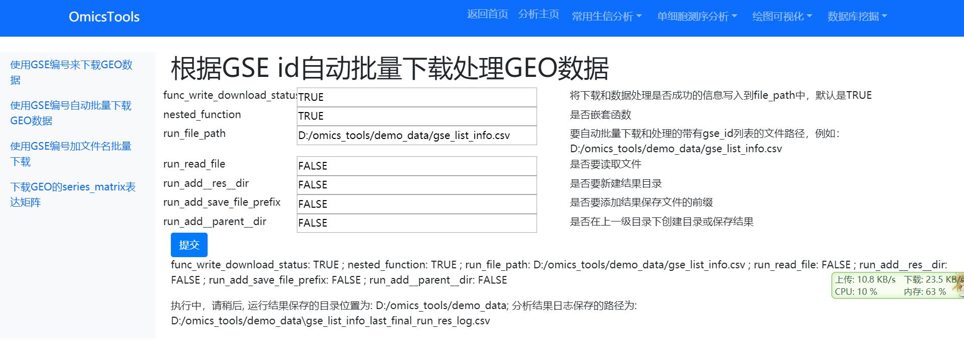 根据GEO的GSE数据集编号自动下载和处理GEO数据教程-CSDN博客