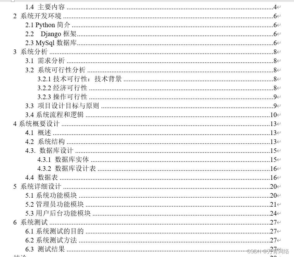 Pythonvue计算机毕业设计加密算法的疫情管理系统83690(源码程序lw部署)python实现加密管理系统 Csdn博客