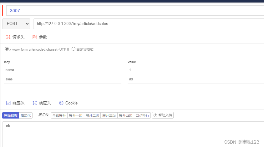 Nodejs 开发自己的项目——62 文章分类管理 新增文章分类列表数据——post路由 Urlmyarticleaddcates文章列表js Csdn博客