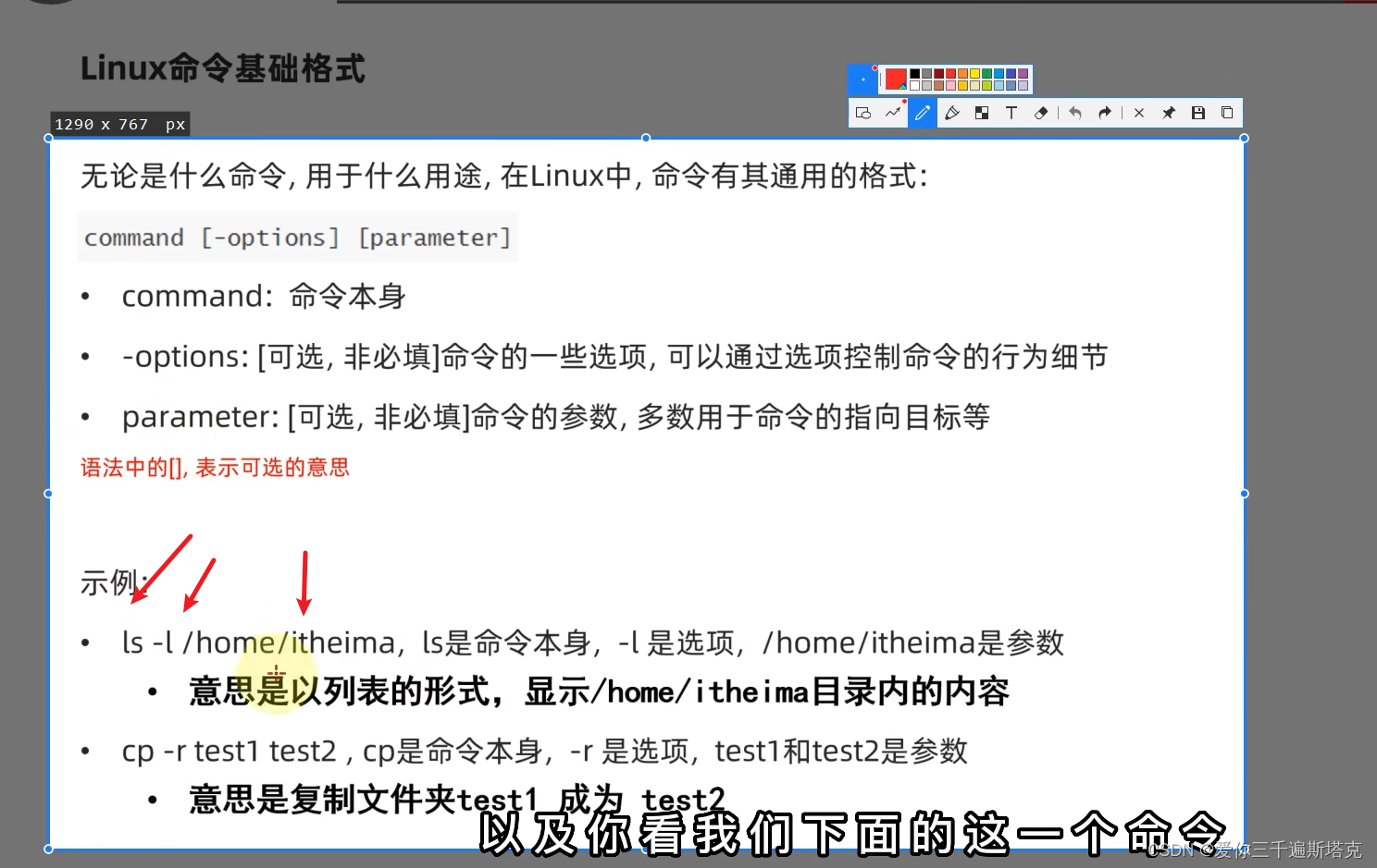 Linux02---命令基础 Linux命令基础， ls命令入门，ls命令参数和选项，命令行是一种以纯字符操作系统的方式,command命令本身，options命令的细节行为 ...