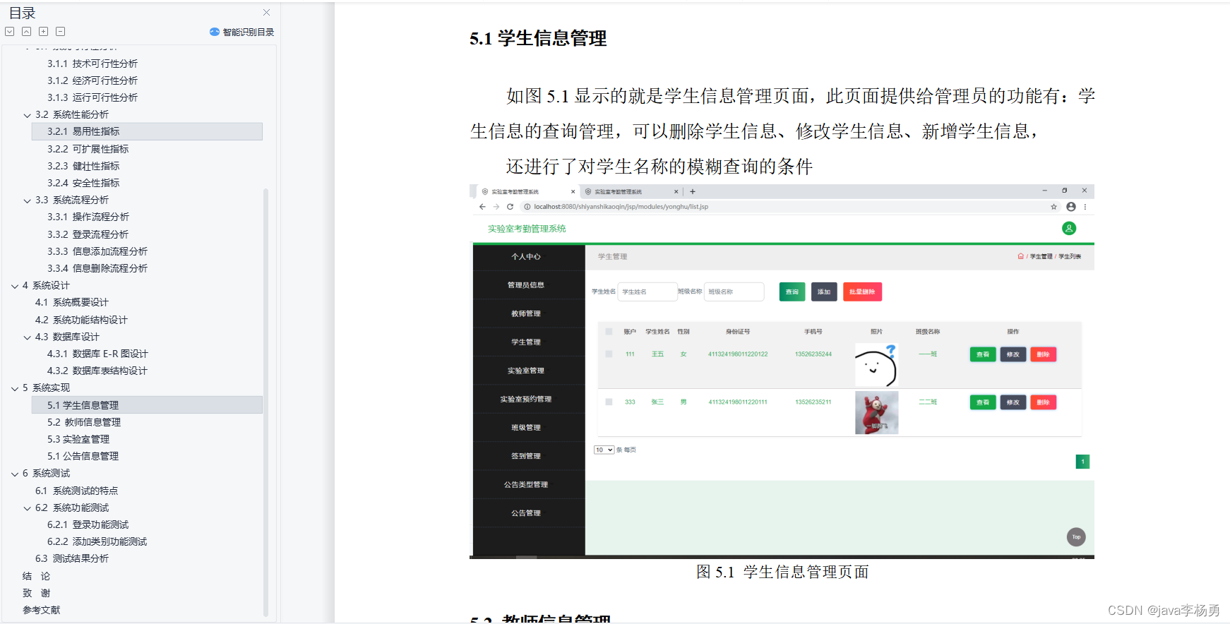 基于java实验室考勤管理系统设计实现源码lw部署文档讲解等基于java 的考勤管理系统的设计与实现创新点 Csdn博客