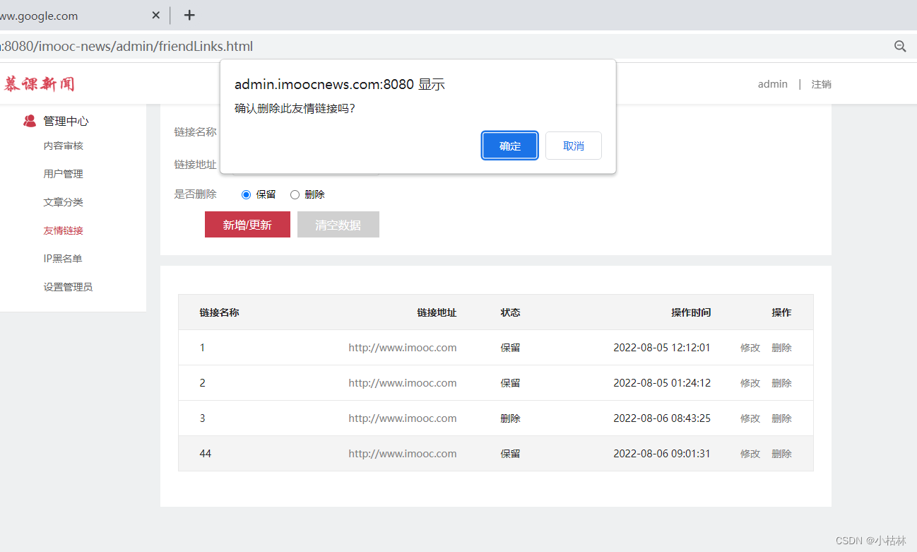 63：第五章：开发admin管理服务：16：开发【删除友情链接，接口】；（核心是：理解mongodb，删除数据的逻辑）cool Admin删除接口 Csdn博客