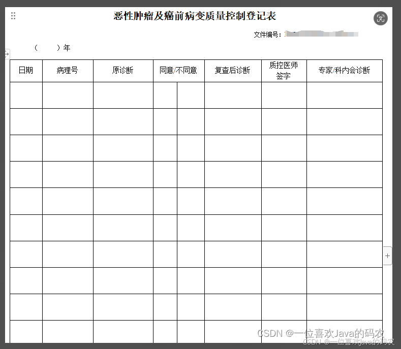 通过IXDocReport 根据word文档模板 生成word文档包含循环图片以及循环数据（表格中）_java_一位喜欢Java的码农-DAMO开发者矩阵