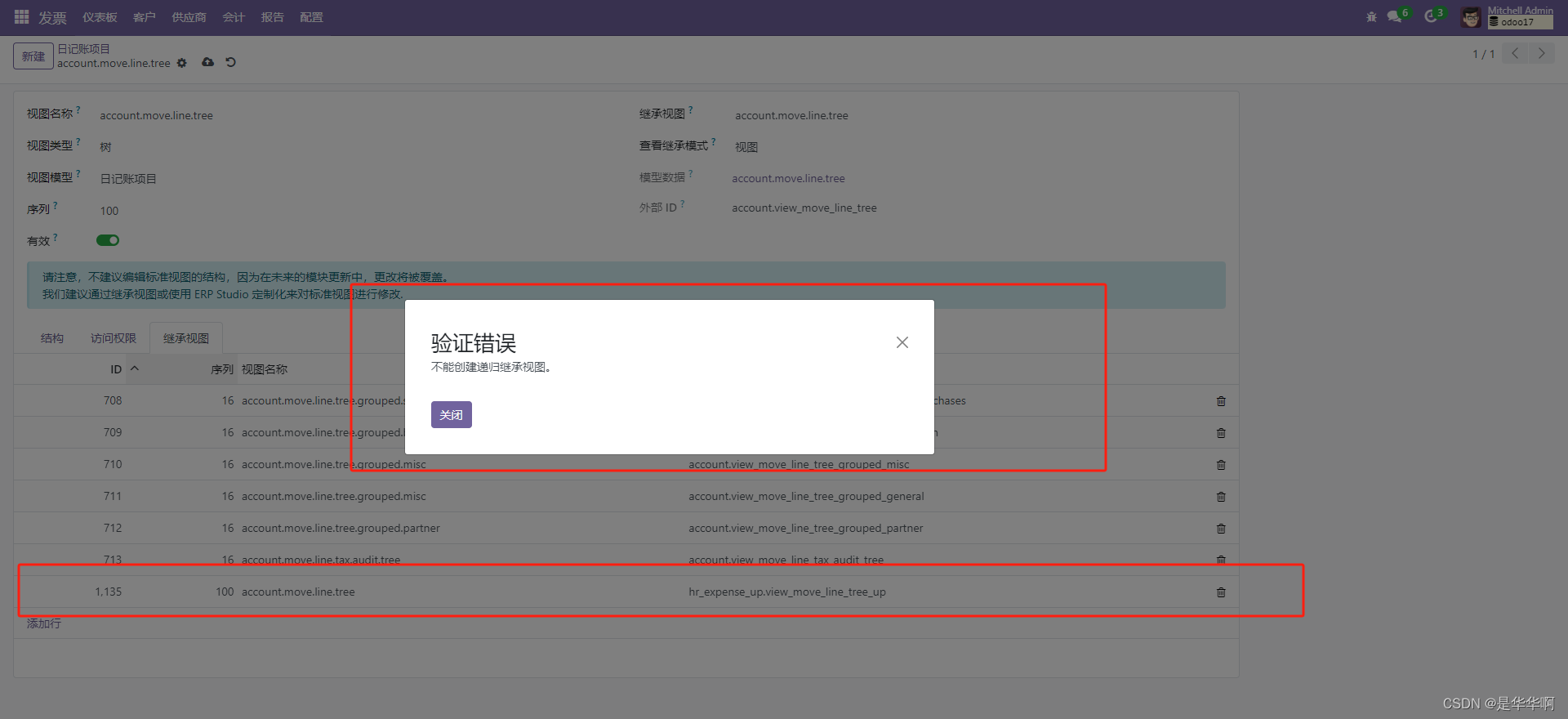 Odoo中如何重写继承原tree视图和form视图_odoo form tree 视图-CSDN博客