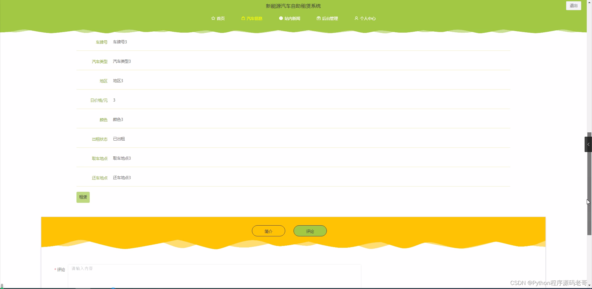 python计算机毕设（附源码）新能源汽车自助租赁系统（django+mysql5.7+文档）_基于python的共享汽车租赁系统的设计与实现-CSDN博客