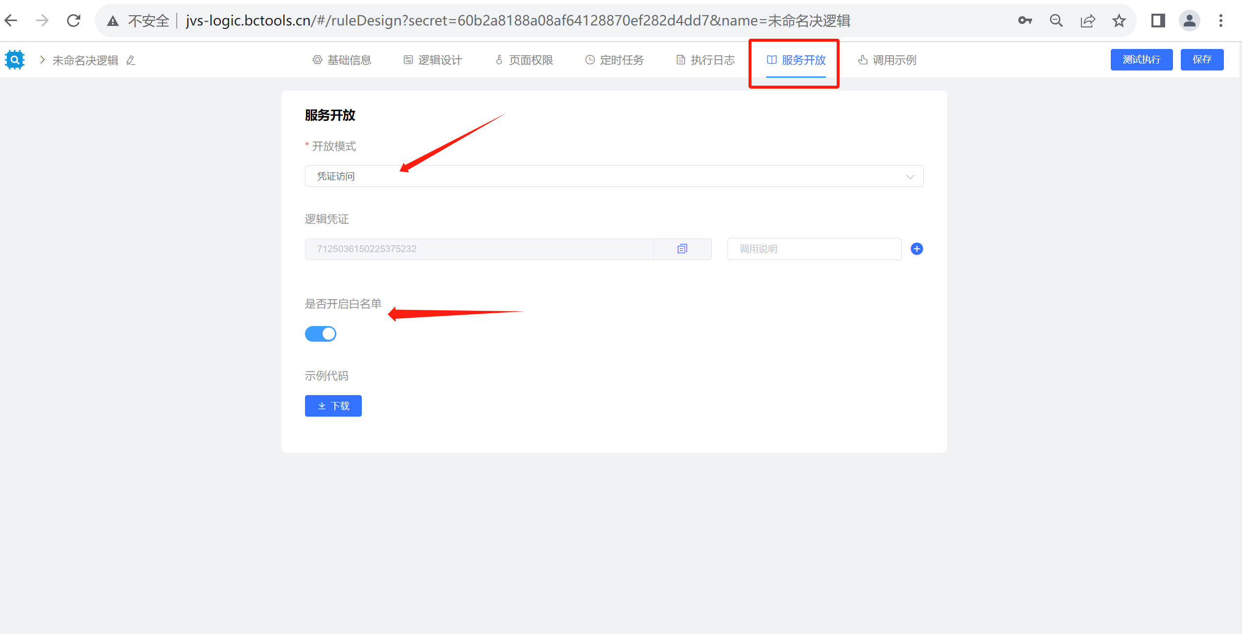 jvs-logic逻辑引擎功能新增：逻辑凭证、自定义权限控制等等-CSDN博客