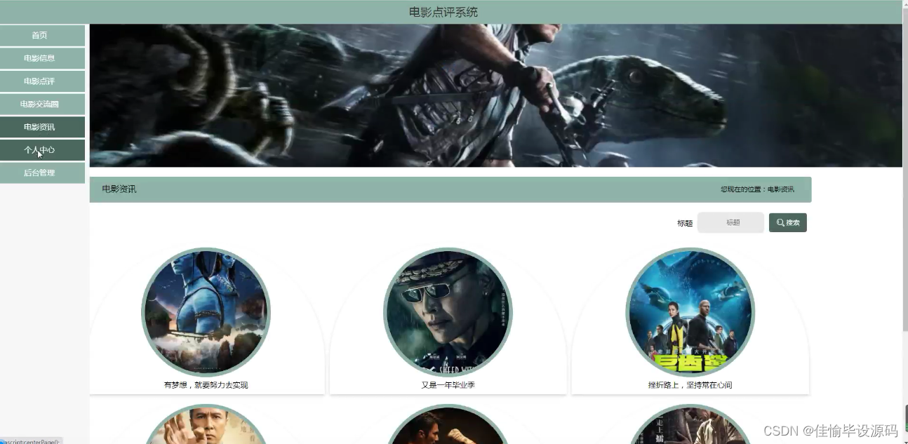 node.js毕业设计电影点评系统(Express)-CSDN博客
