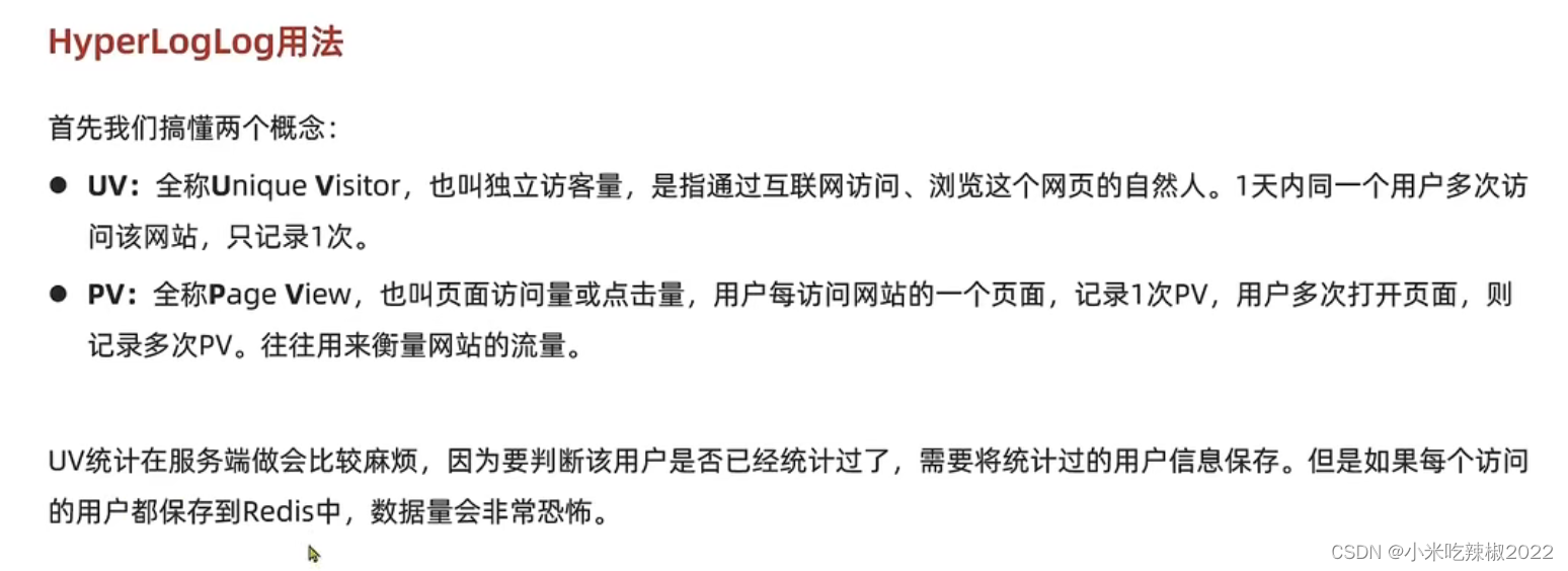 《Redis实战》之使用HyperLogLog实现用户UV访问量统计_如何使用redis统计用户访问量-CSDN博客