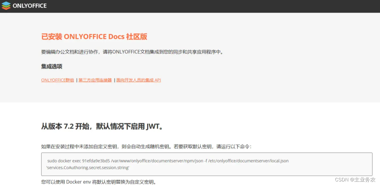 WPS在线预览方案--onlyoffice+java-CSDN博客