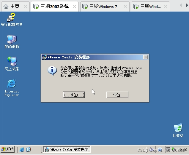虚拟机安装vmvare tools（windows2003为例）_vmtools win2003-CSDN博客