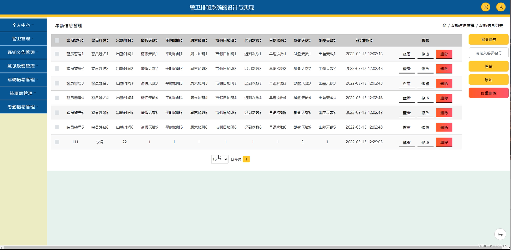 [附源码]java+ssm计算机毕业设计警卫排班系统的设计与实现1sxd2(源码+程序+数据库+部署)_his用ssm写排班怎么写-CSDN博客