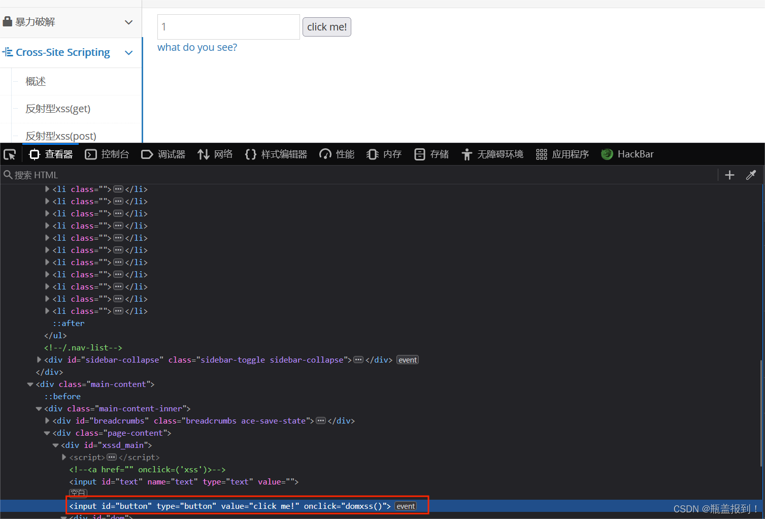 xss漏洞篇_console.log xss-CSDN博客