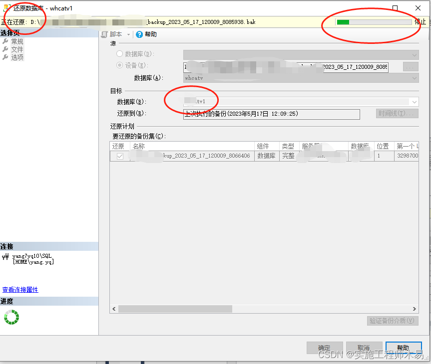 【sqlserver】sqlserver数据库还原sqlserver还原数据库 Csdn博客