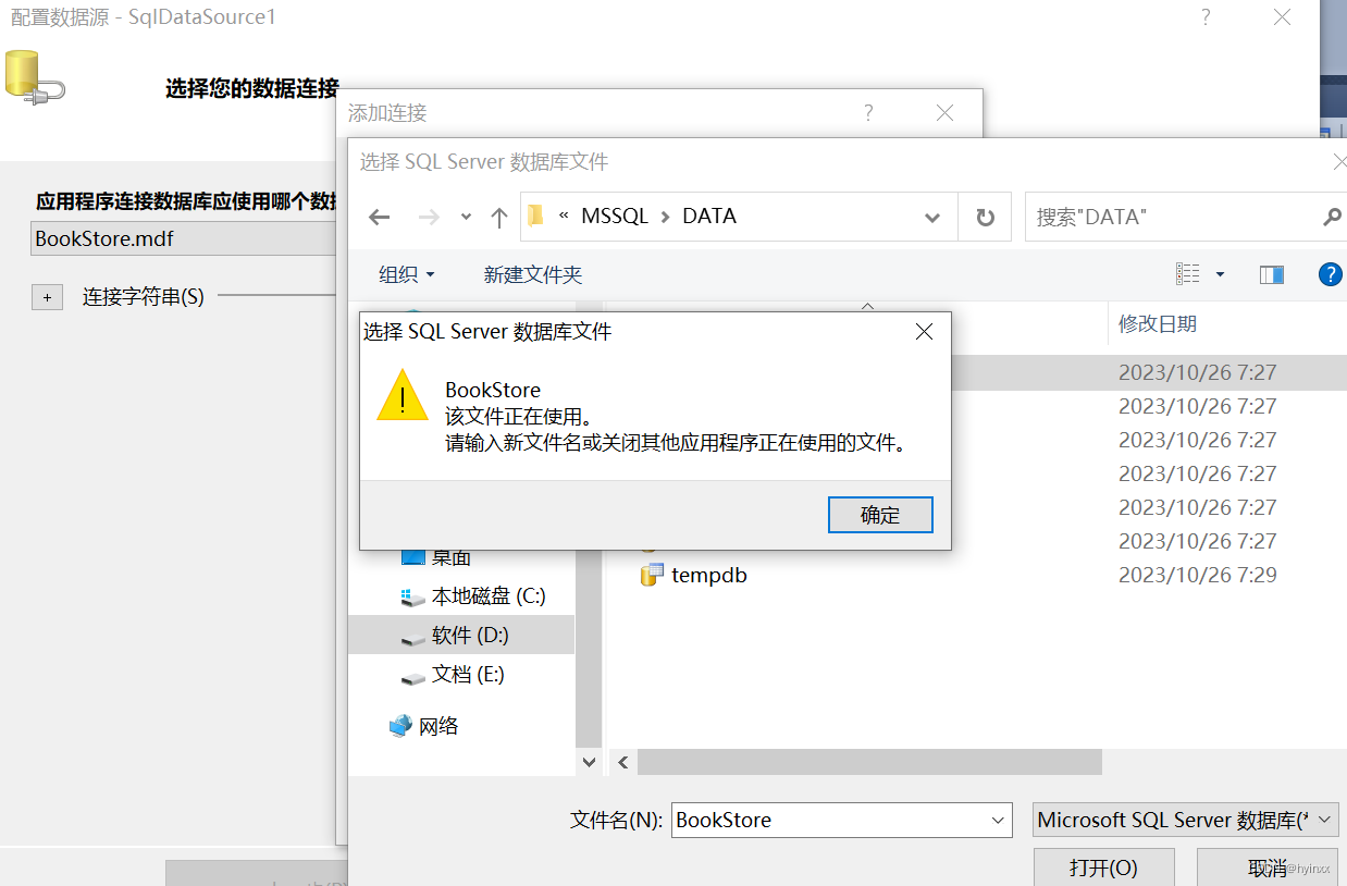 SqlDataSource建立连接显示文件正在使用-CSDN博客
