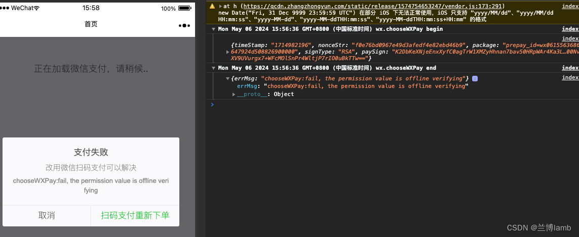 微信JSAPI支付返回 “chooseWXPay:fail, the permission value is offline verifying“-CSDN博客