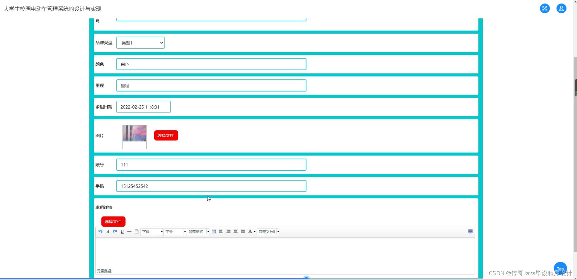 Jspssm计算机毕业设计大学生校园电动车管理系统的设计与实现p486s【源码、数据库、lw、部署】基于web的校园电动车管理系统设计与实现 Csdn博客
