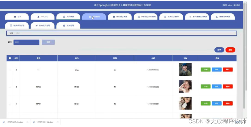 Javaphpnodejspython框架的个人健康管理系统的设计与实现【2024年毕设】个人营养健康管理系统设计与开发csdn Csdn博客