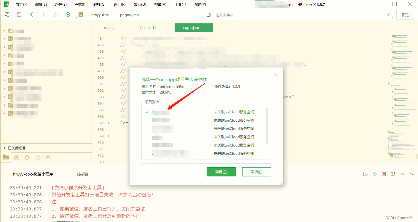 小程序-uni-app：hbuildx uni-app 安装 uni-icons 及使用_uni-icons使用-CSDN博客