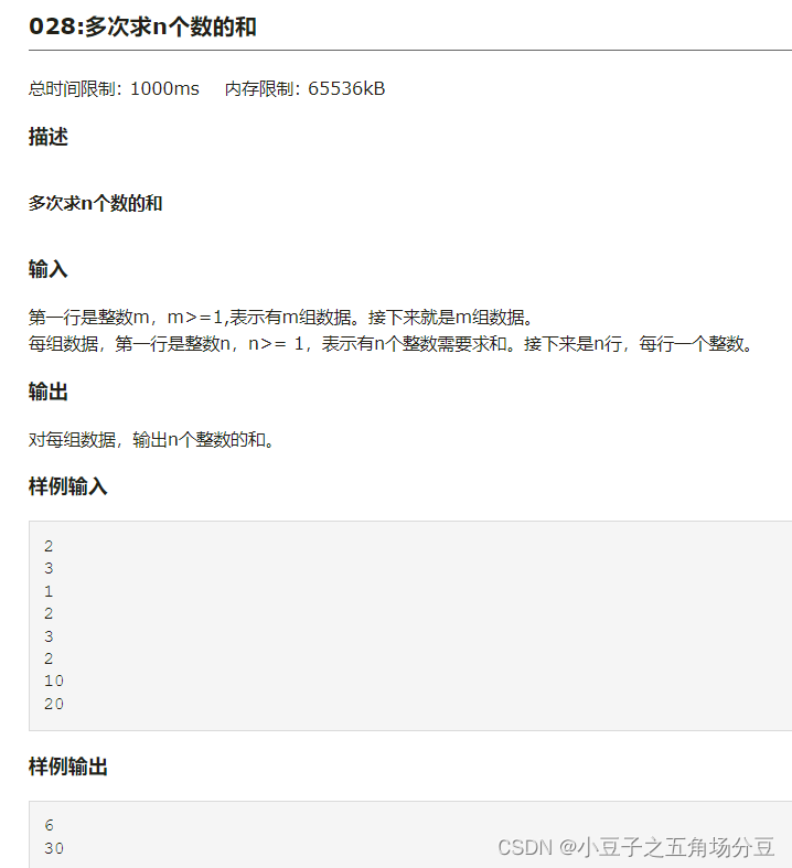 OJ-python-（26-30）_026:输入n个整数求和-CSDN博客