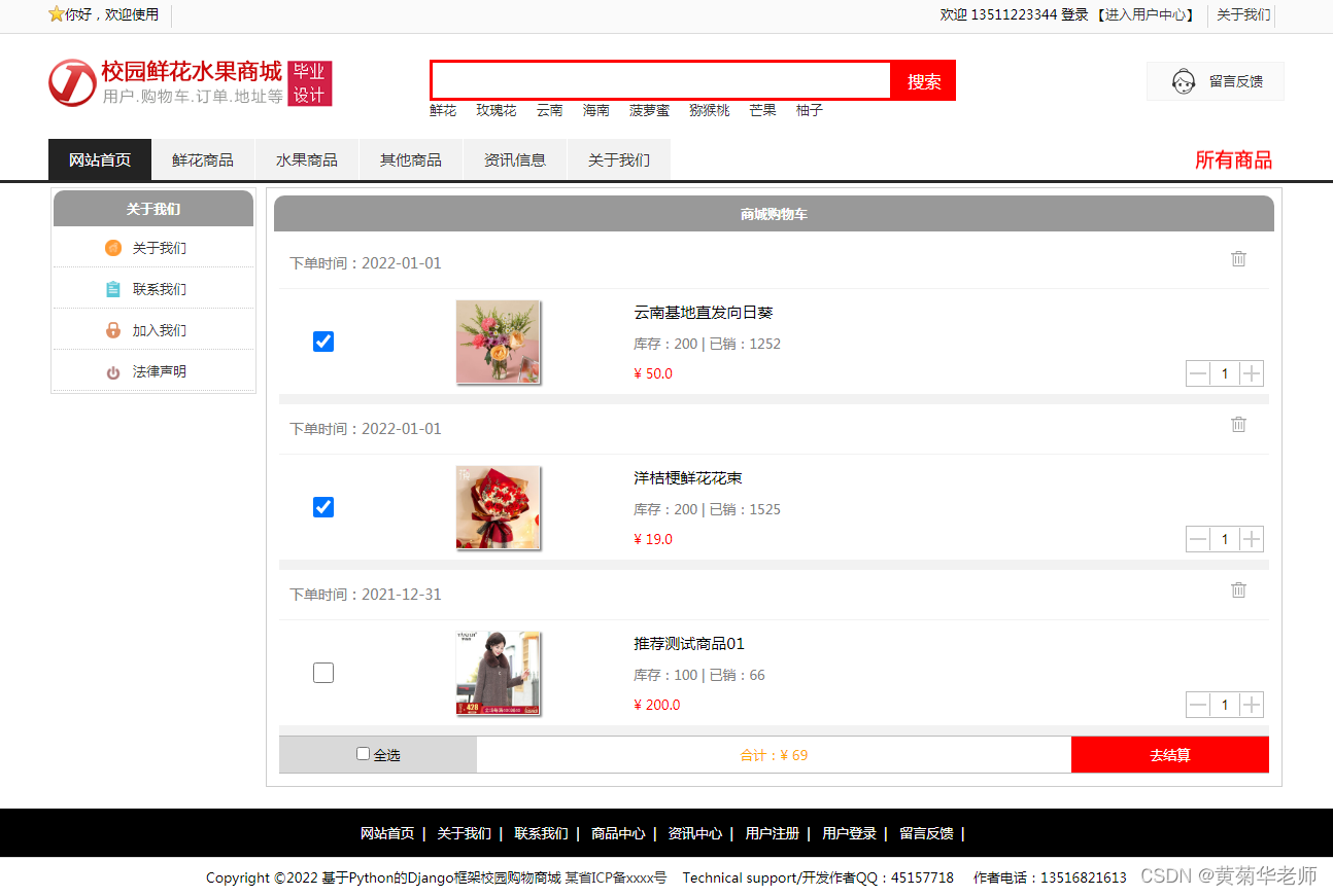 Python毕业设计django框架 Python校园鲜花水果商城毕业设计开题报告参考pythondjango框架生鲜销售网站开题报告 Csdn博客