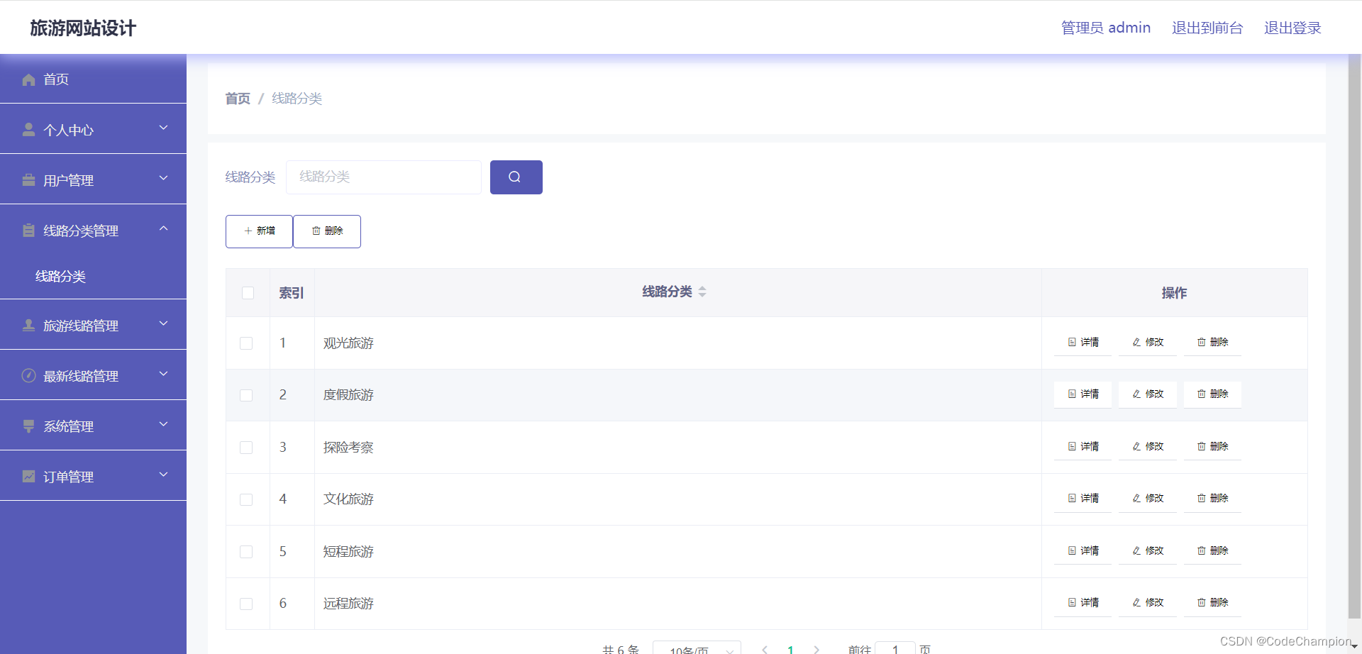 23基于springboot Vue实现的前后端分离 在线旅游网站系统(项目 论文ppt)vue旅游网站 Csdn博客